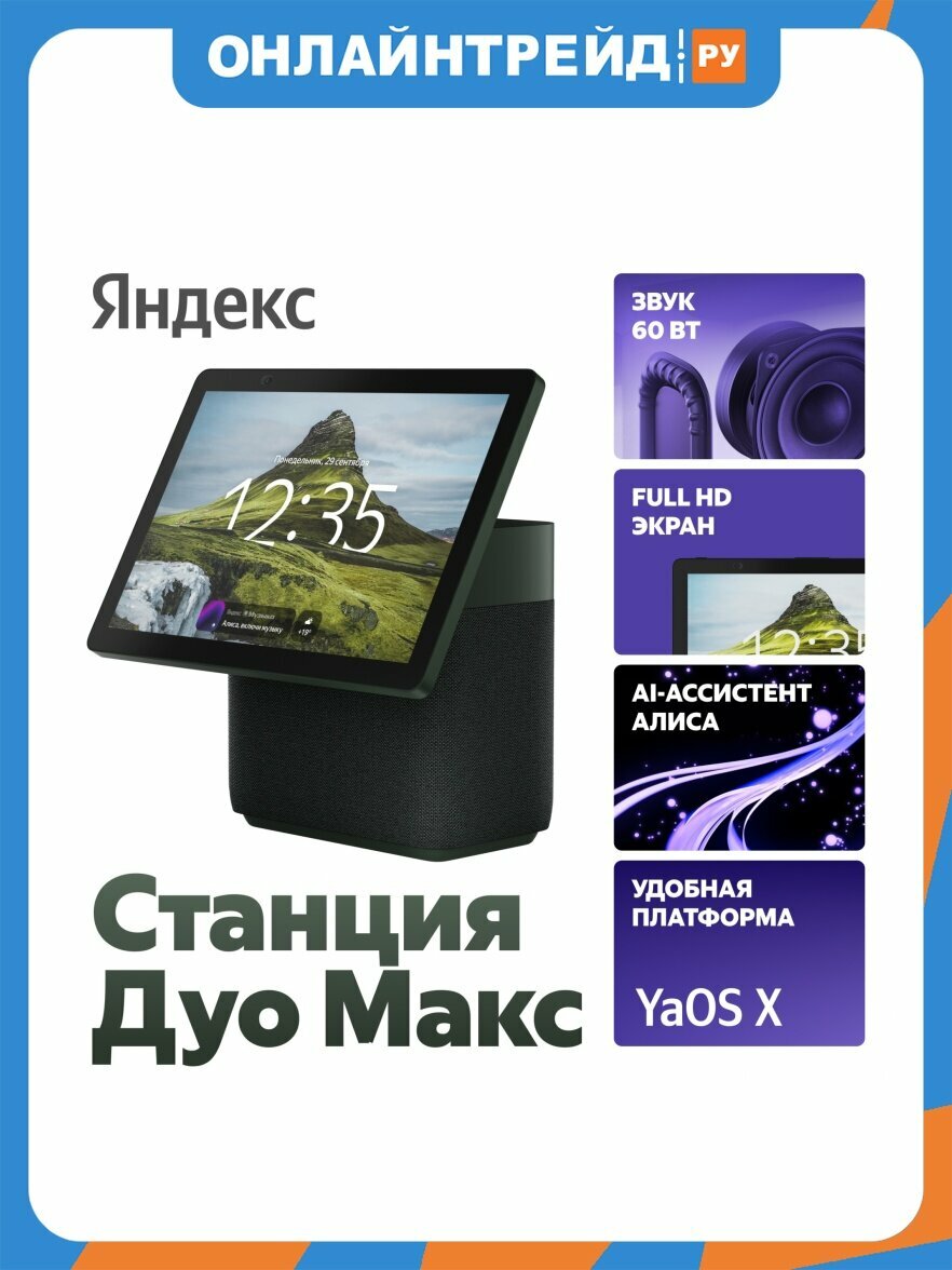 Умная колонка Яндекс Станция Дуо Макс с Zigbee, зеленая