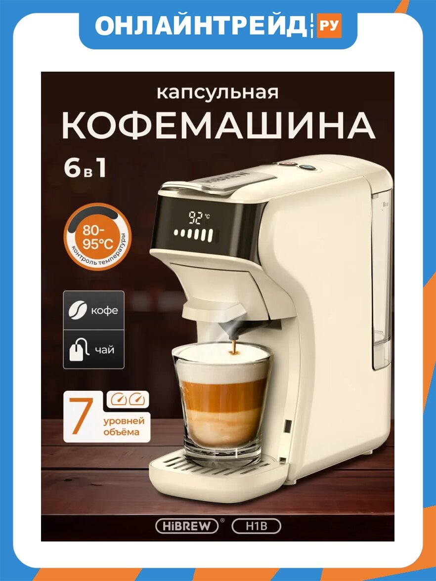 Кофемашина Hibrew H1B 6 в 1