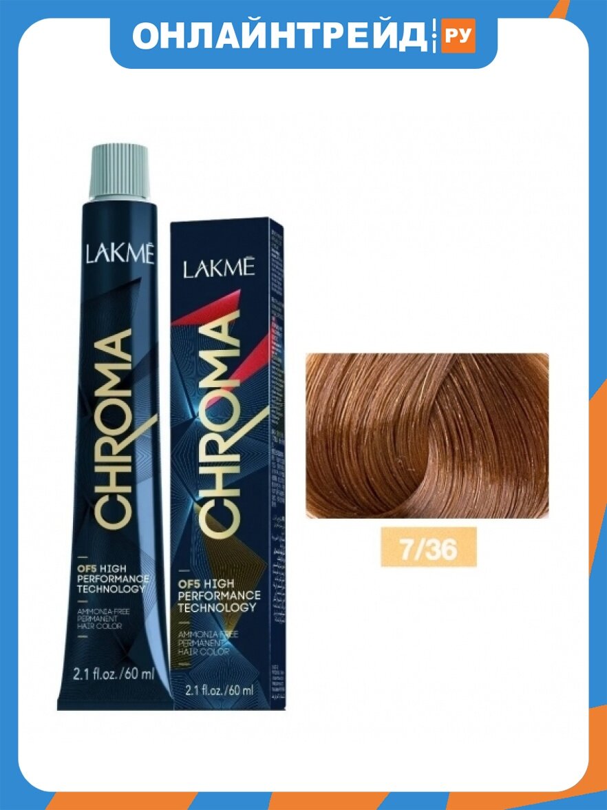 Краска для волос Lakme CHROMA 7/36 ср. блонд золотисто-коричн.
