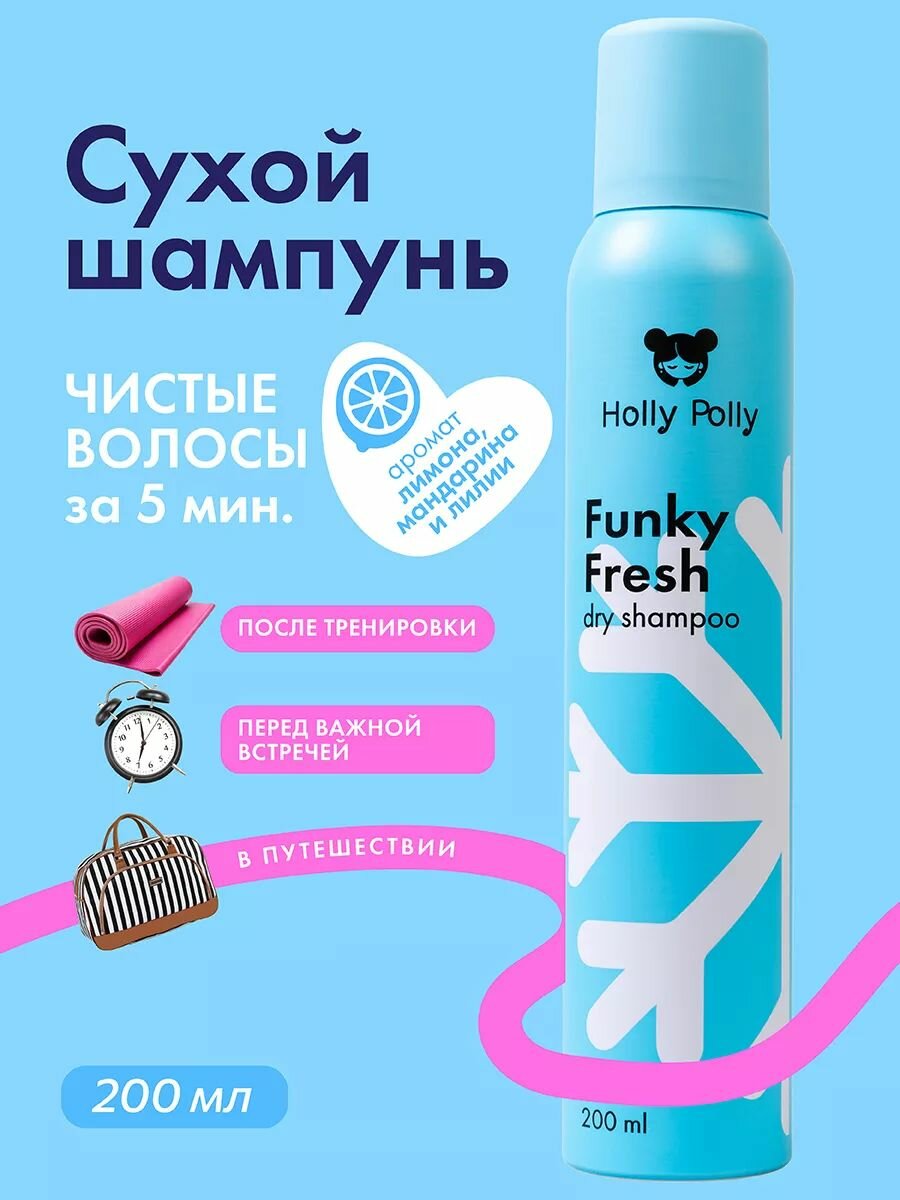 Holly Polly Сухой шампунь для всех типов волос Funky Fresh, 200 мл
