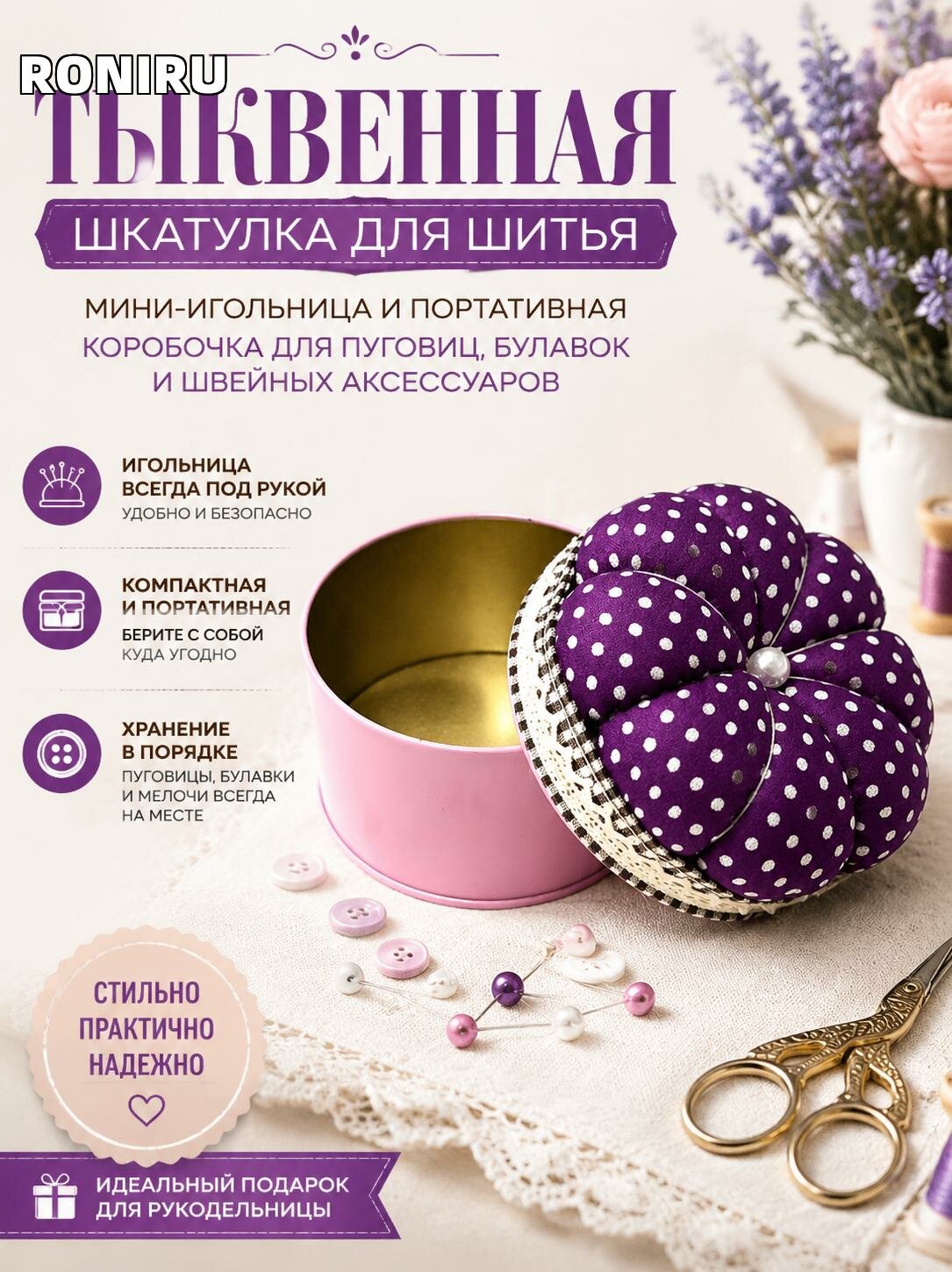 Тыквенная шкатулка для шитья — мини-игольница и портативная коробочка для пуговиц, булавок и швейных аксессуаров