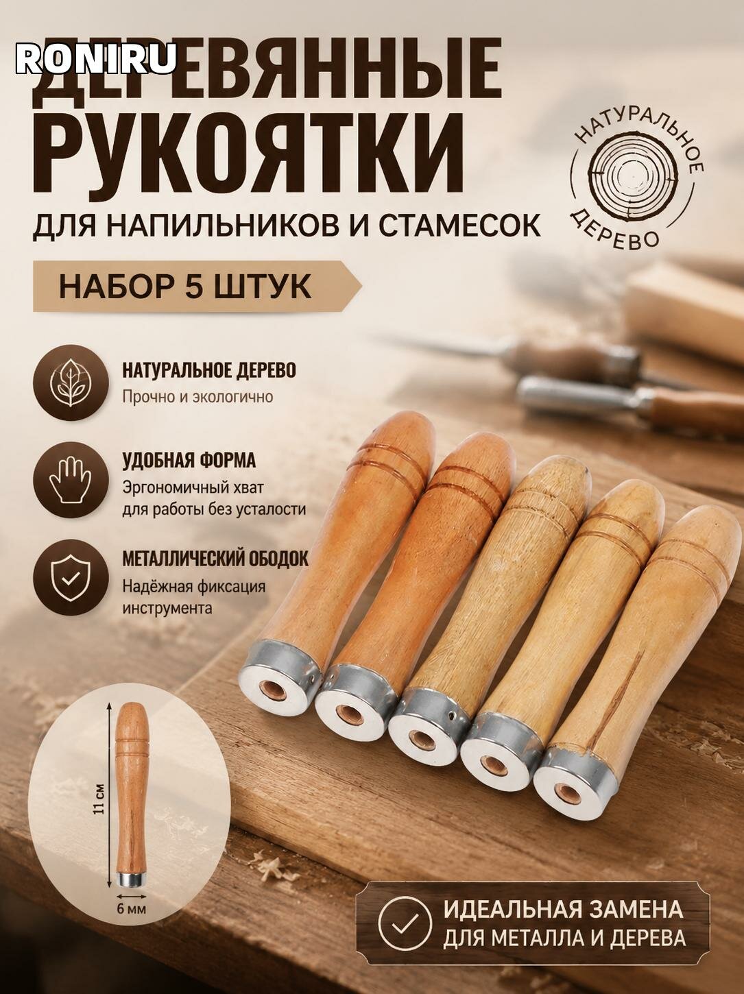 Деревянная рукоятка для напильника и стамесок — эргономичная замена ручки для металла и дерева, комплект ручек 5 шт
