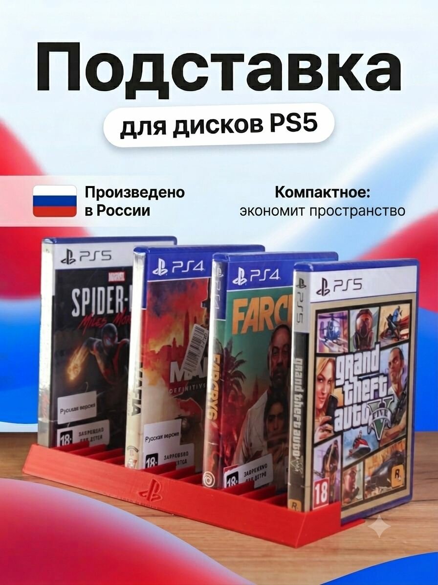 Подставка для дисков PS5 (на 14 игр) красная