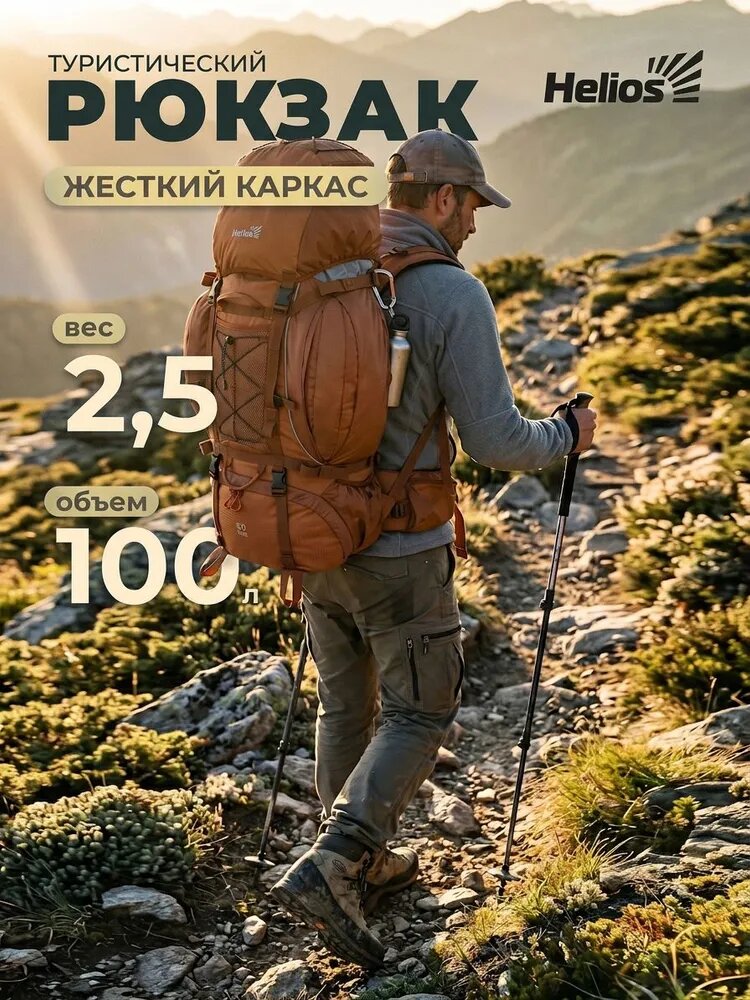 Рюкзак туристический 100 литров. Рюкзак мужской походный Helios, для рыбалки