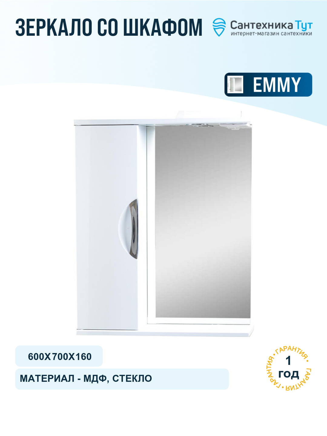 Зеркало со шкафом Emmy Милли 60 L 210013 с подсветкой цвет Белый