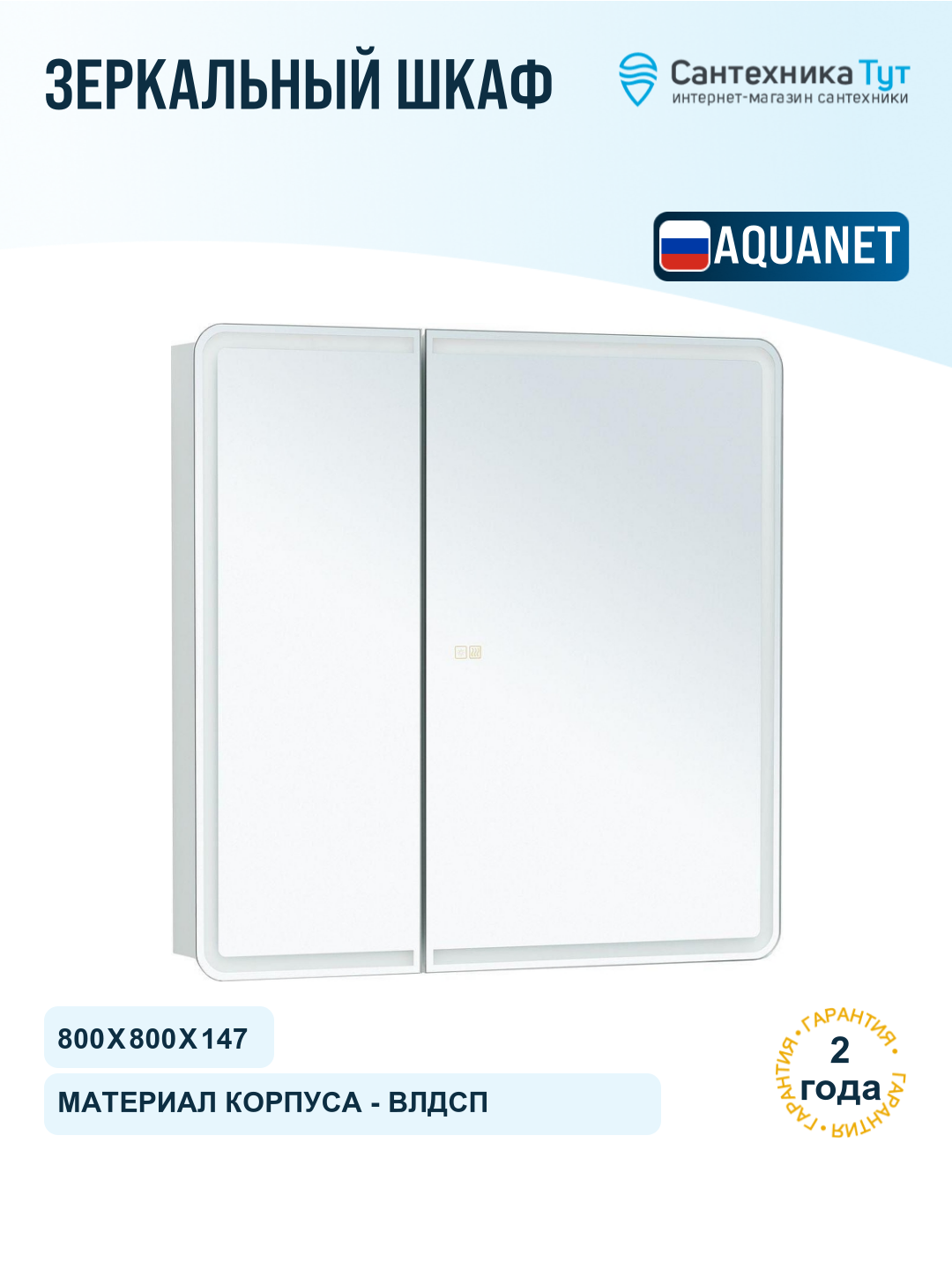 Зеркальный шкаф Aquanet Оптима 80 353807 с подсветкой цвет Белый