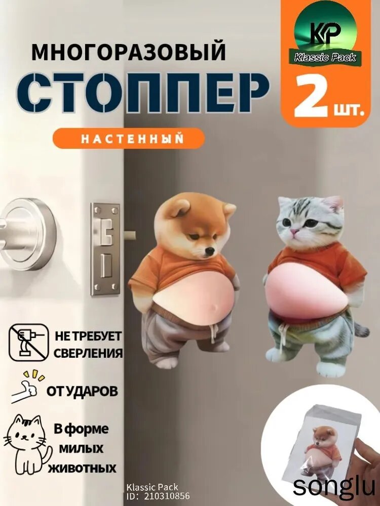 Силиконовые накладки на двери с забавными животными мягкая защита от ударов ( 2 штук котик и собачка)