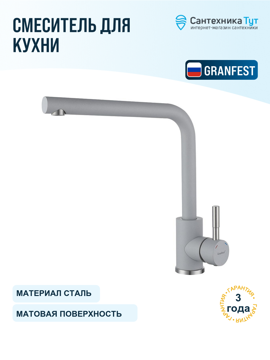Смеситель для кухни GranFest Z-5411 серый, рычажный, нержавеющая сталь