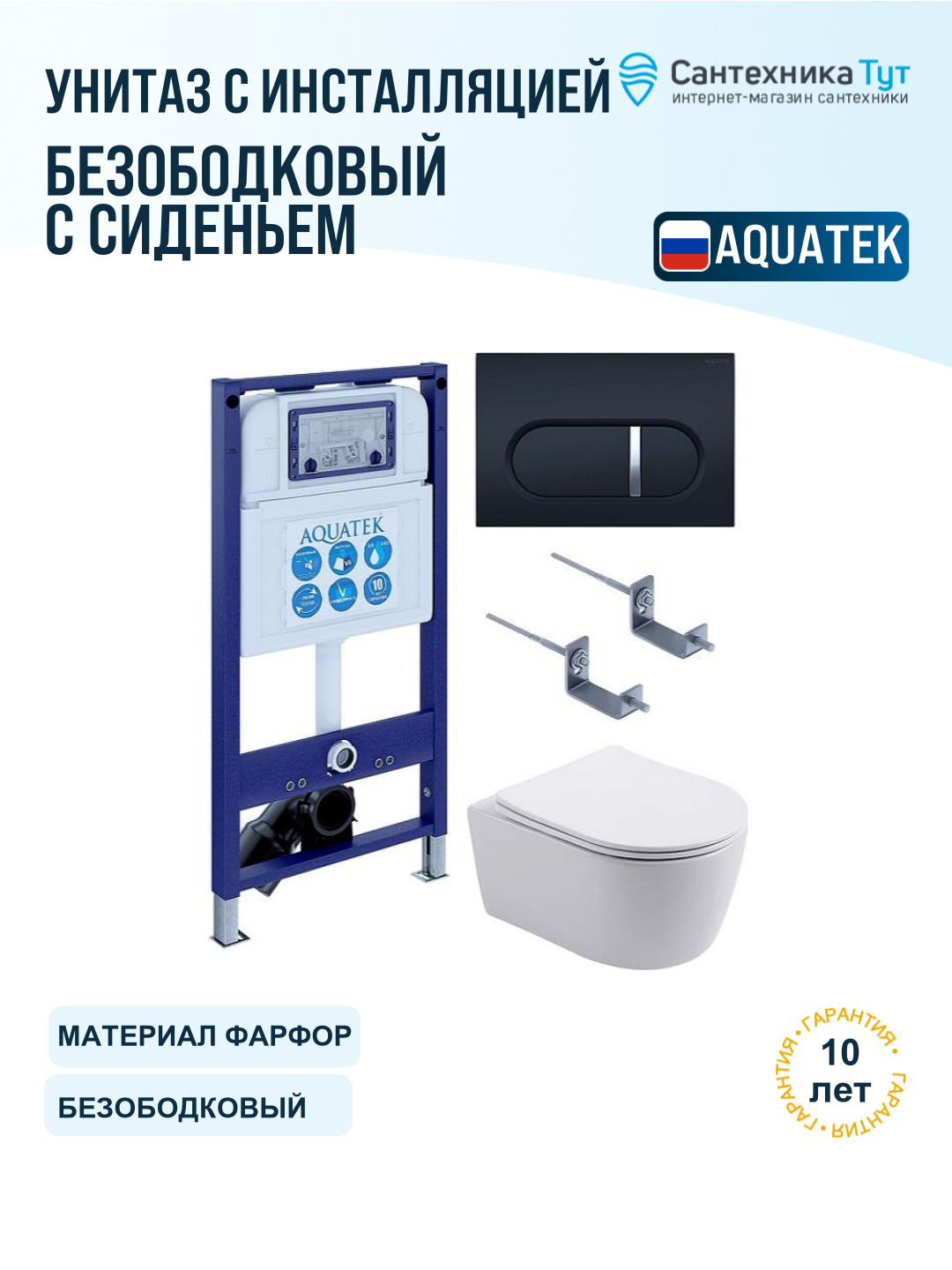 Инсталляция с унитазом комплект Aquatek Европа белый, с сиденьем микролифт и черной кнопкой смыва