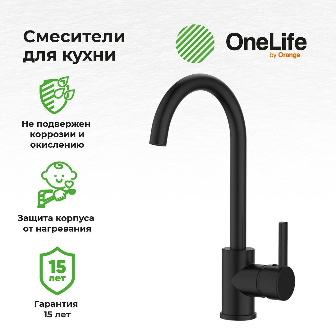 Смеситель для кухни Orange OneLife P04-001B черный, рычажный, полимер