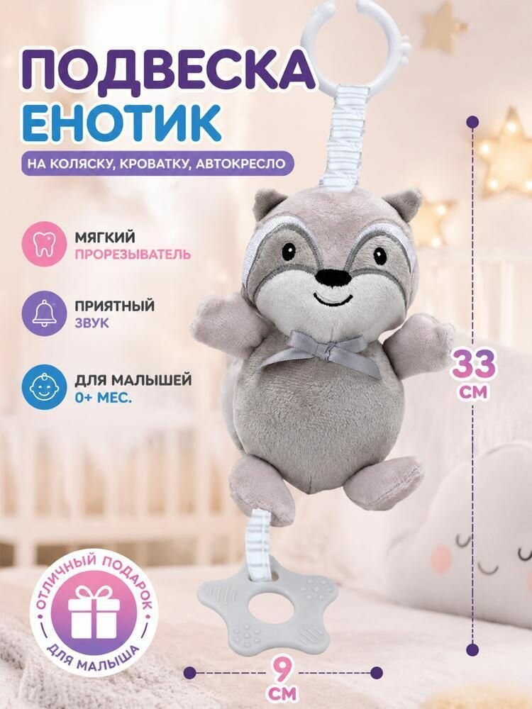 Мягкая игрушка