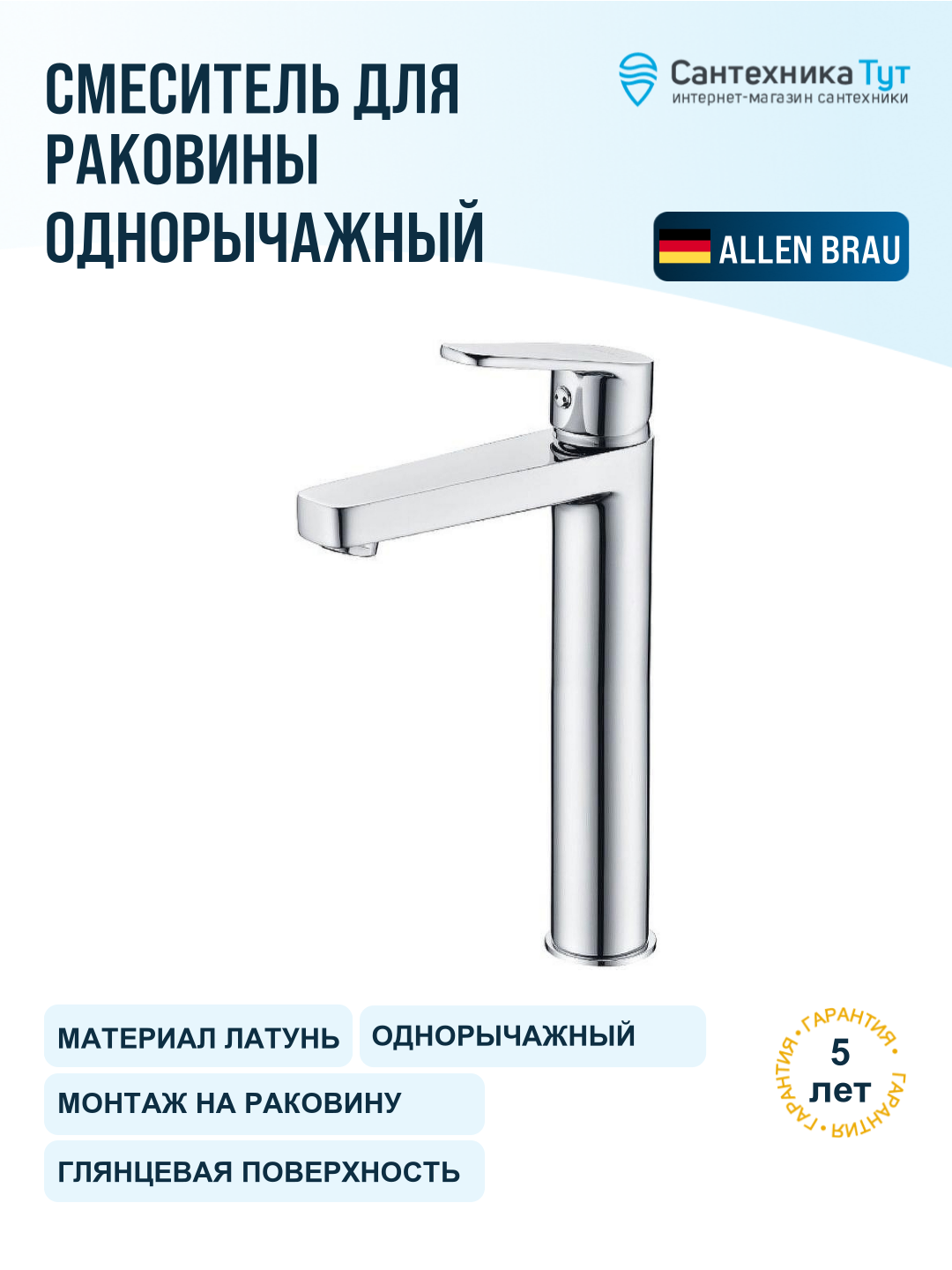 Смеситель для раковины Allen Brau Eclipse 5. E1002-00 хром, рычажное управление, латунь