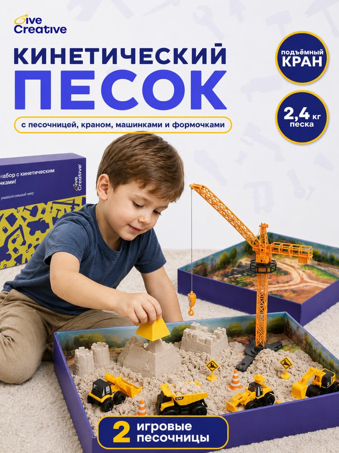 Кинетический песок с песочницей, краном и машинками