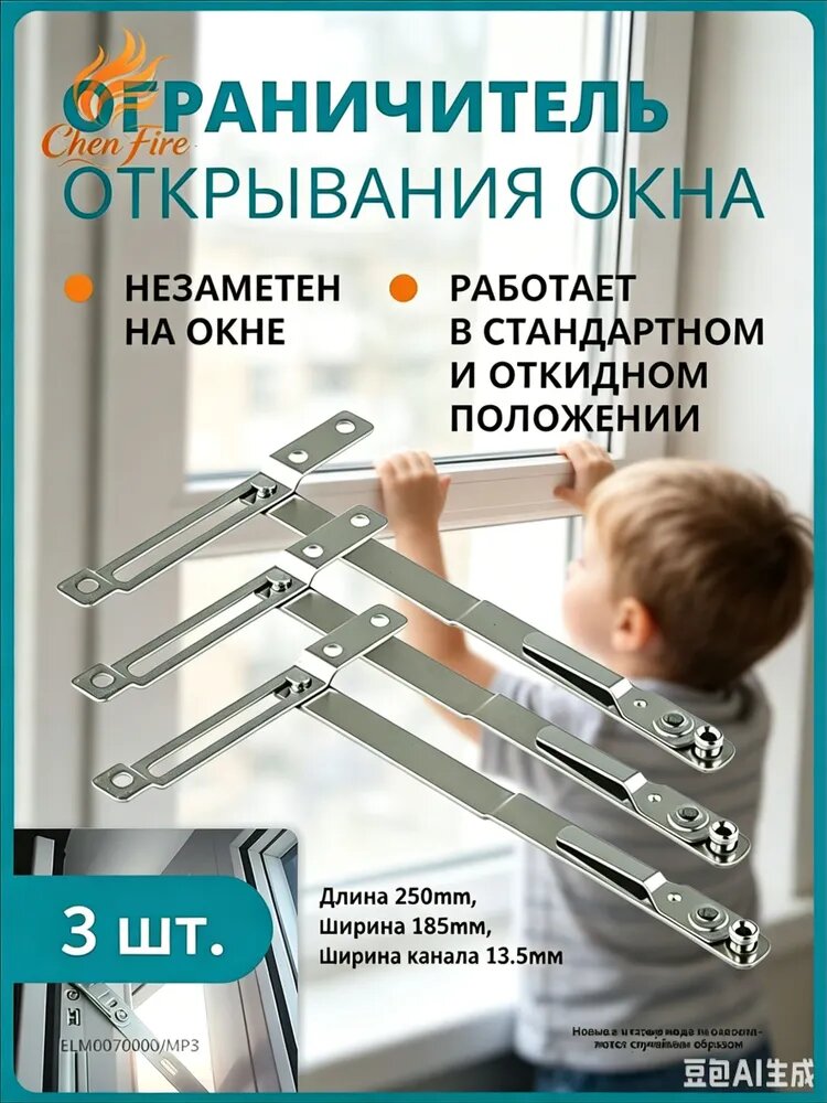 Ограничитель открывания окна Интерника (фрамужные ножницы), Детский замок на окно скрытого типа 3 шт.