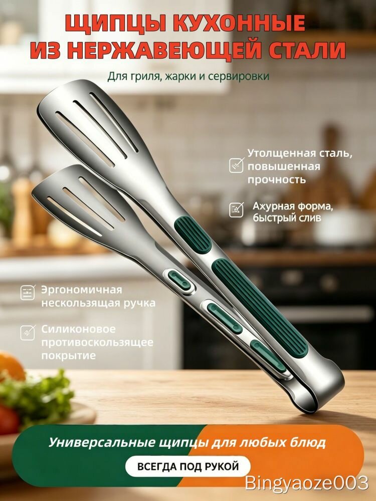 Щипцы кухонные из нержавеющей стали с силиконовым покрытием и эргономичной ручкой для гриля и жарки