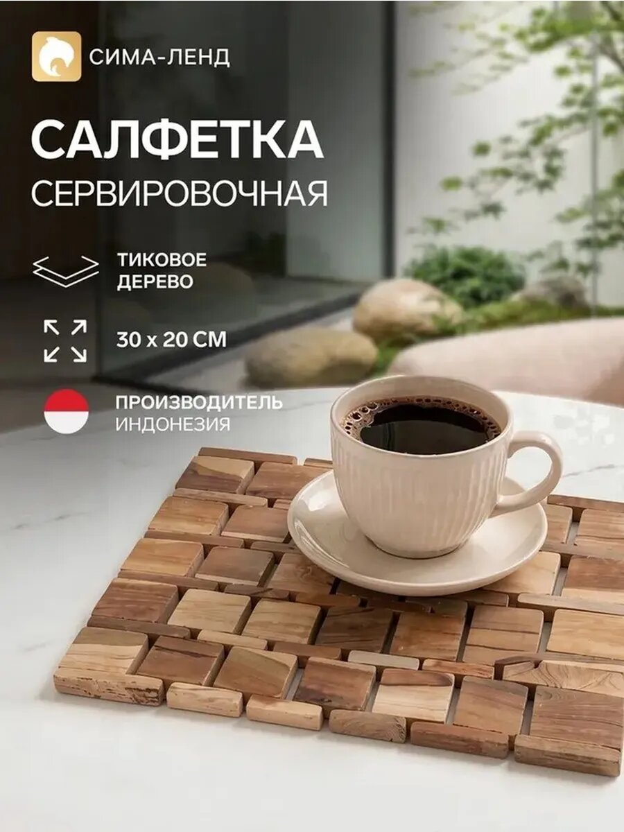 Стильный деревянный коврик для интерьера