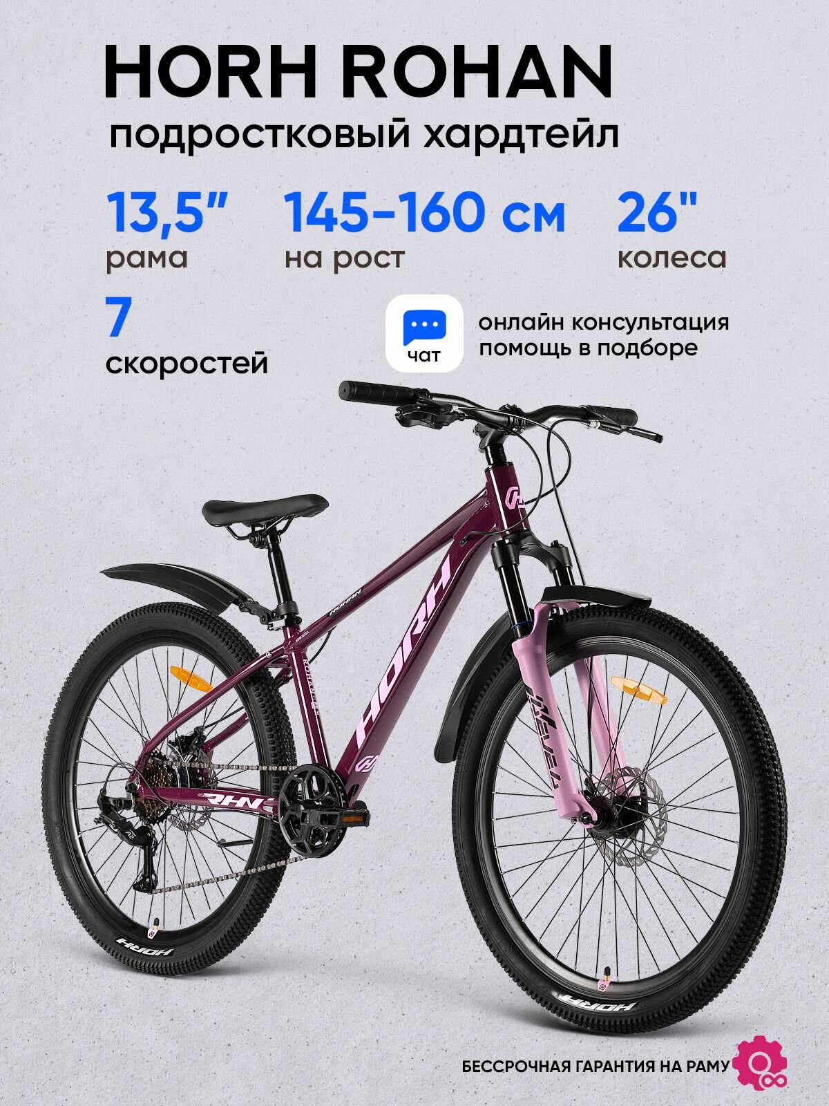 Велосипед подростковый HORH ROHAN RMD6.0 26" Purple-Pink/фиолетовый-розовый