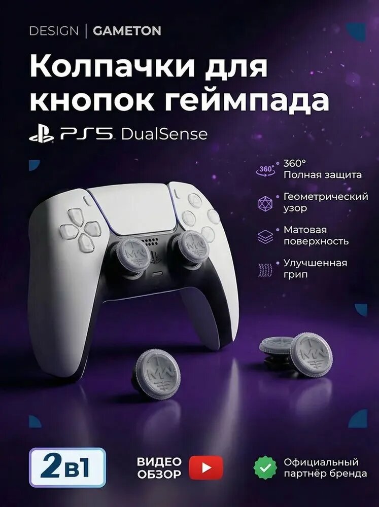 Насадки для аналоговых стиков KontrolFreek для геймпадов PS-5 и PS-4 DualShock