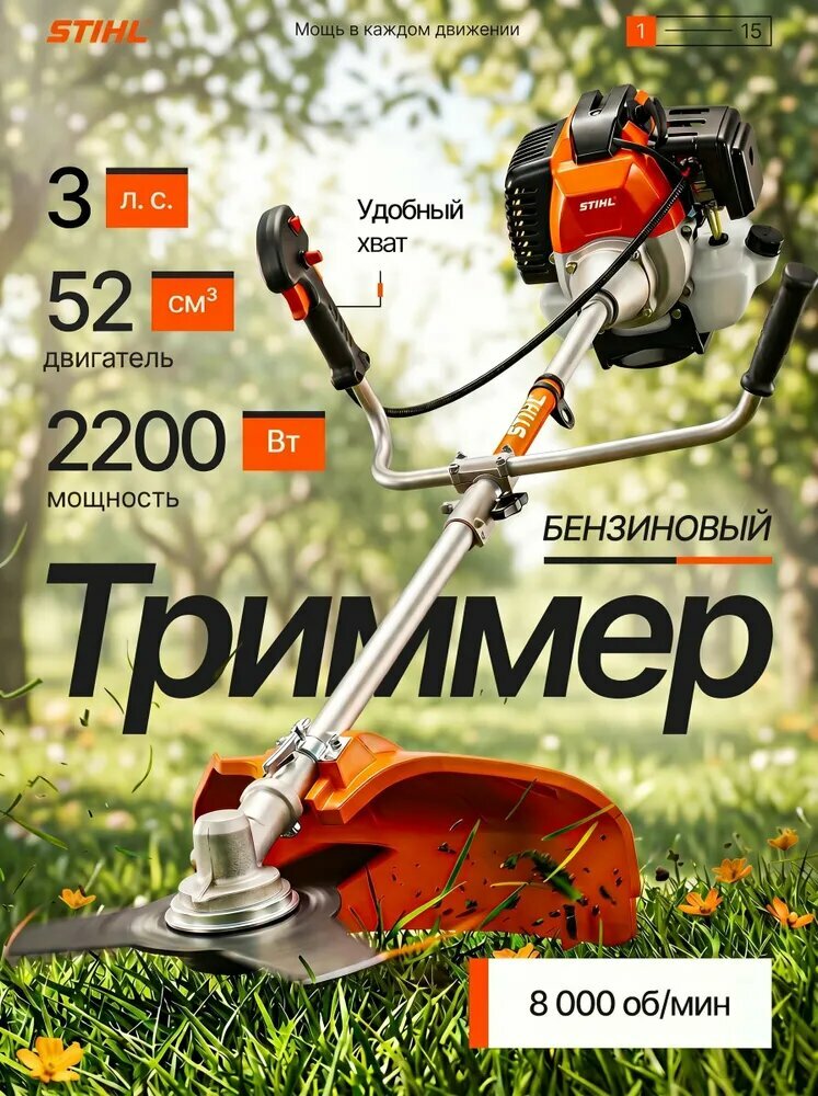STIHL Садовый триммер бензиновый