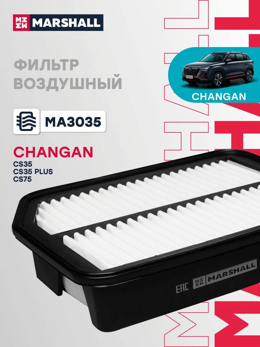 Фильтр воздушный Changan Чанган CS35, CS35 PLUS, CS75 S1010140400