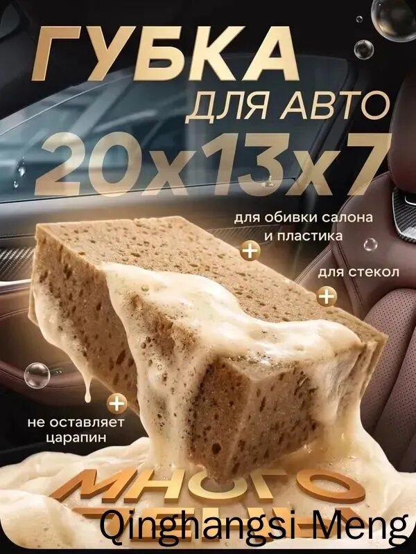 Губка автомобильная, 1 шт.