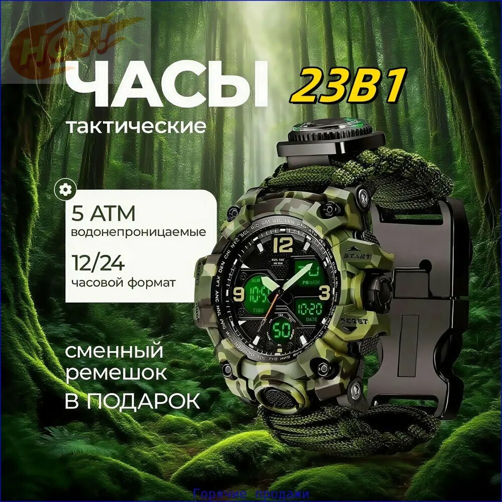 Часы наручные Электронные 23B1 тактические с компасом, 5 ATM, сменным ремешком в подарок