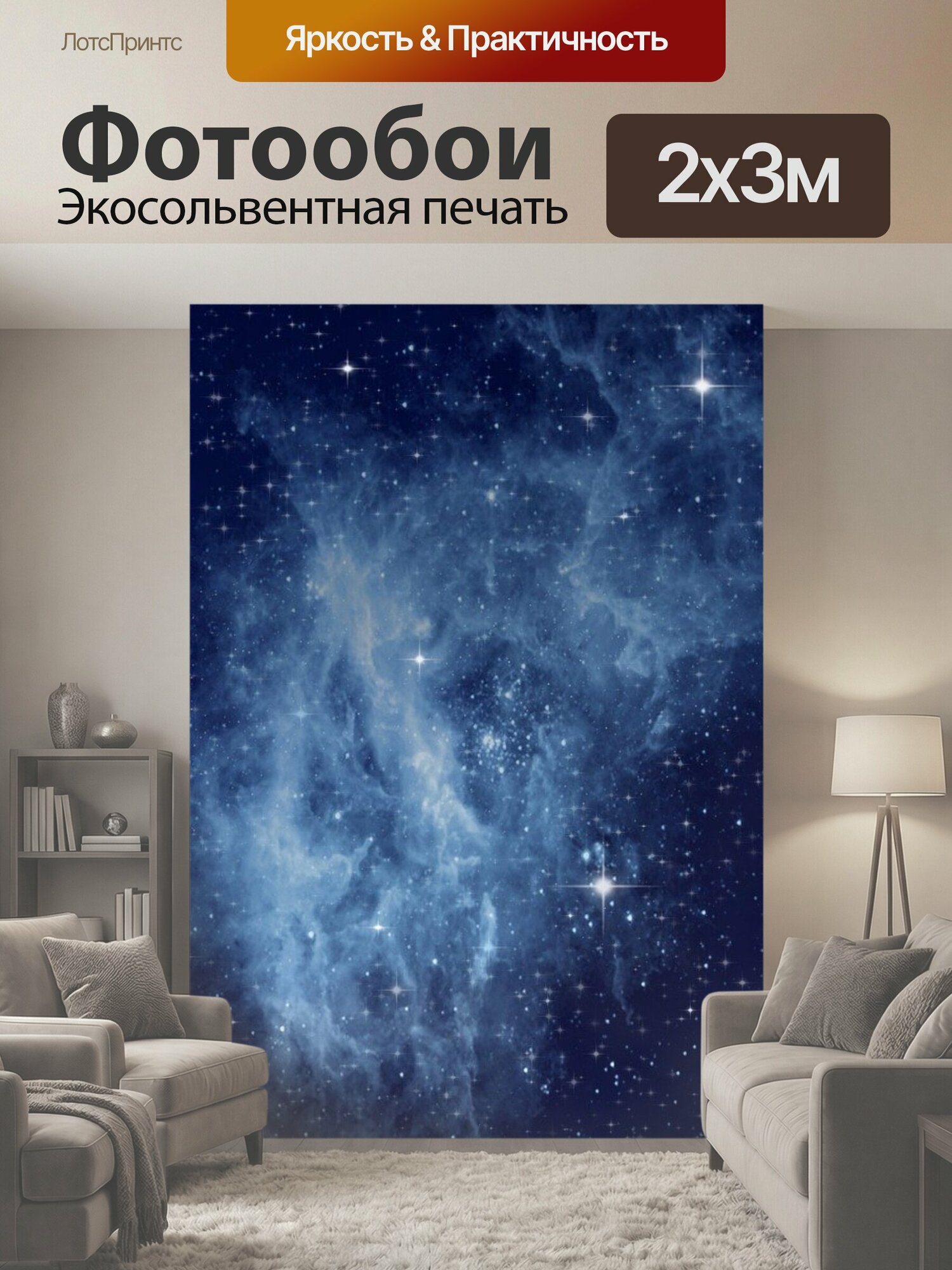 Фотообои "Галактика, звездное небо, ночное небо" 200x300 см. экосольвентная печать