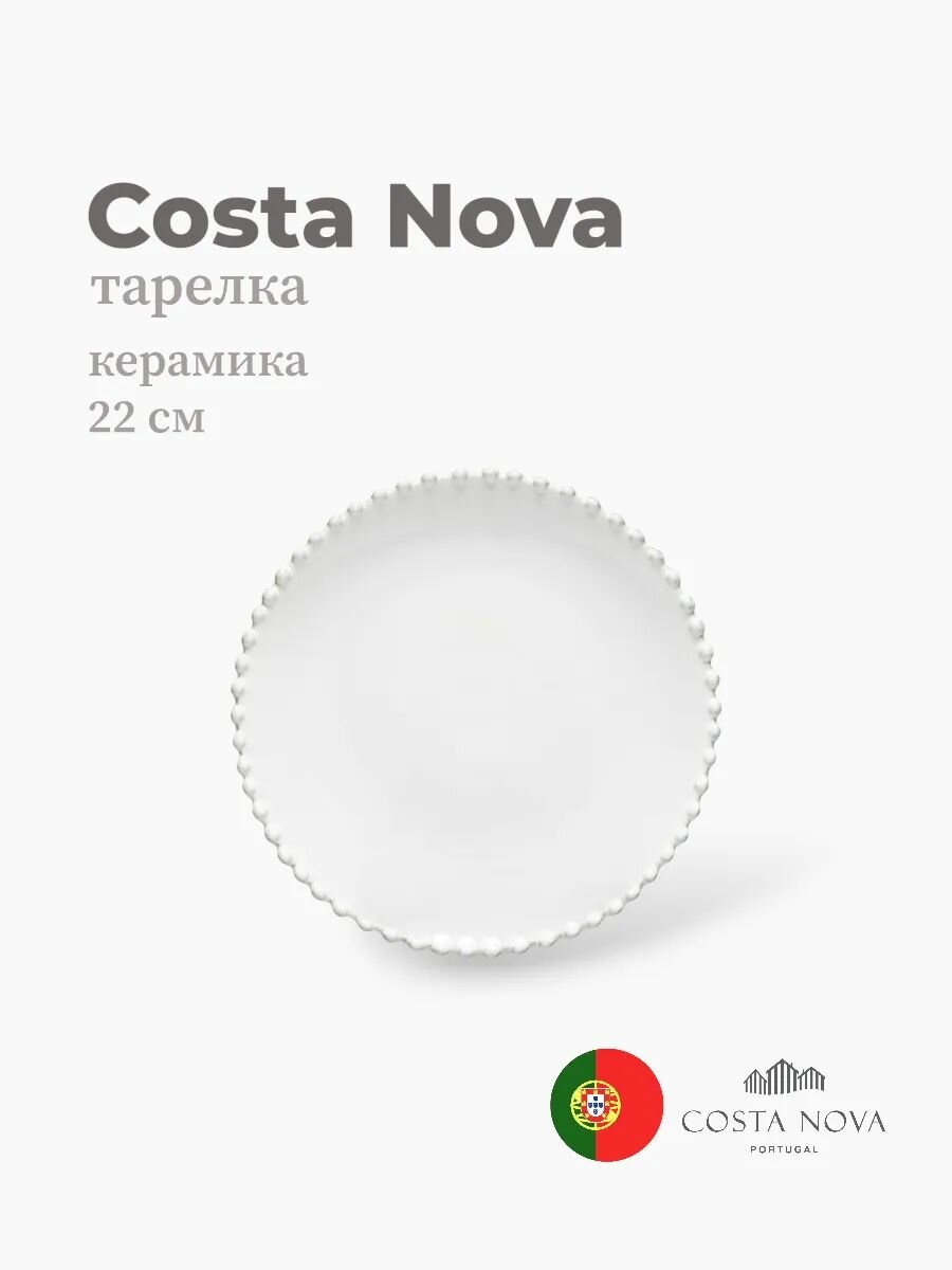 Тарелка, Costa Nova, Pearl, 22 см, керамика, Португалия