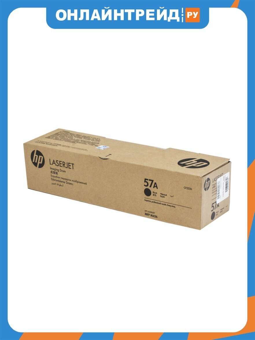 Барабан HP CF257A 57A для LaserJet Pro M436N/DN/NDA 80000 стр