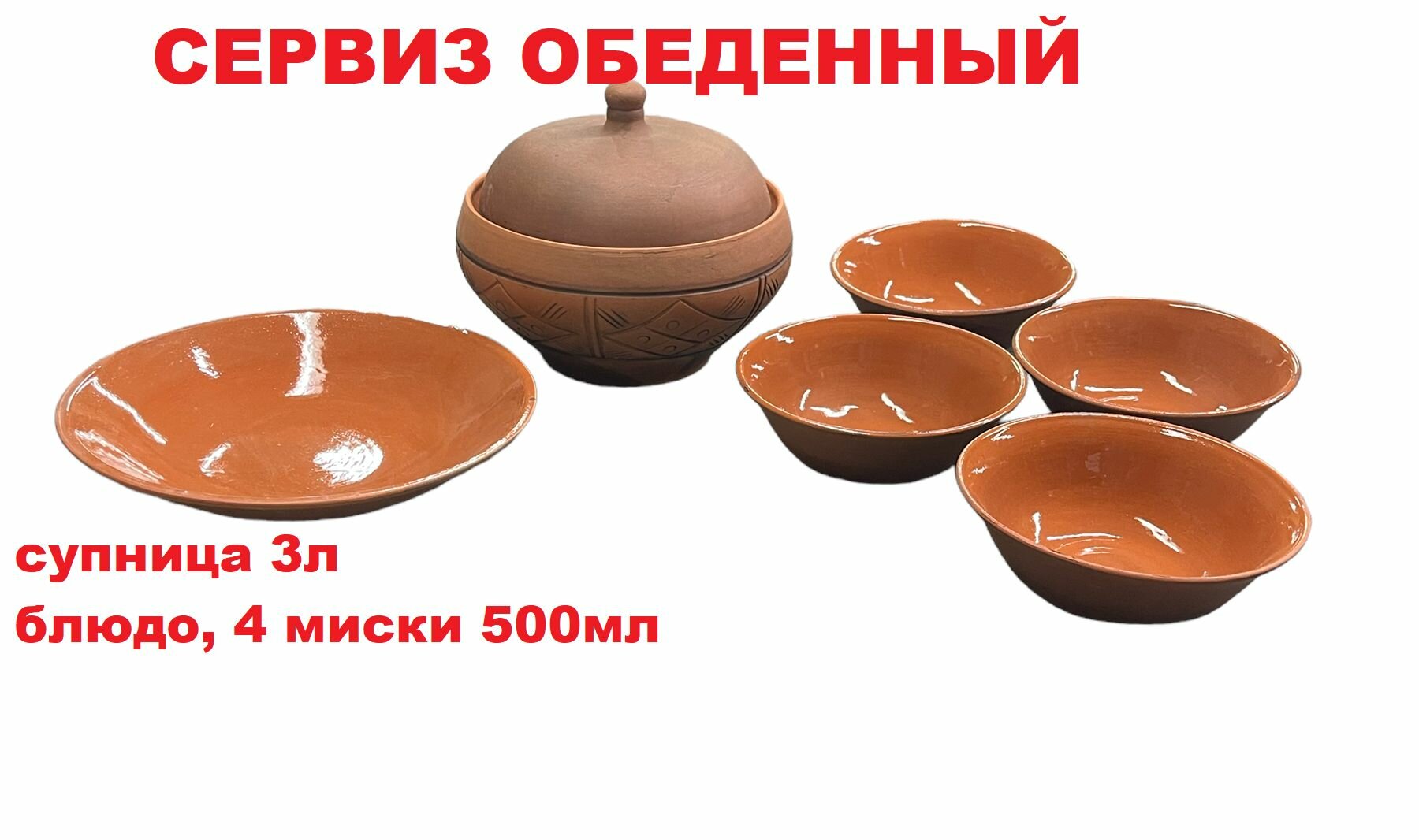 Сервиз обеденный деревенский 4 персонЫ керамика