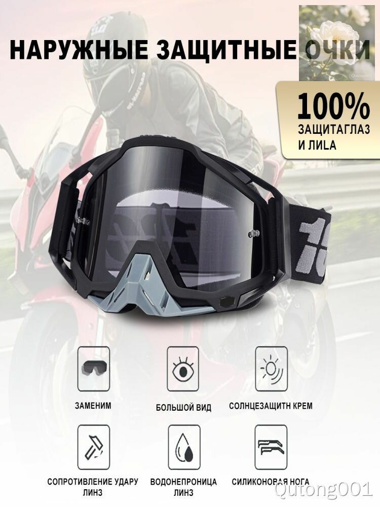 Мотоочки 100% защита глаз черные универсальные для мотоцикла, солнцезащитные линзы и боковой ветровой щиток