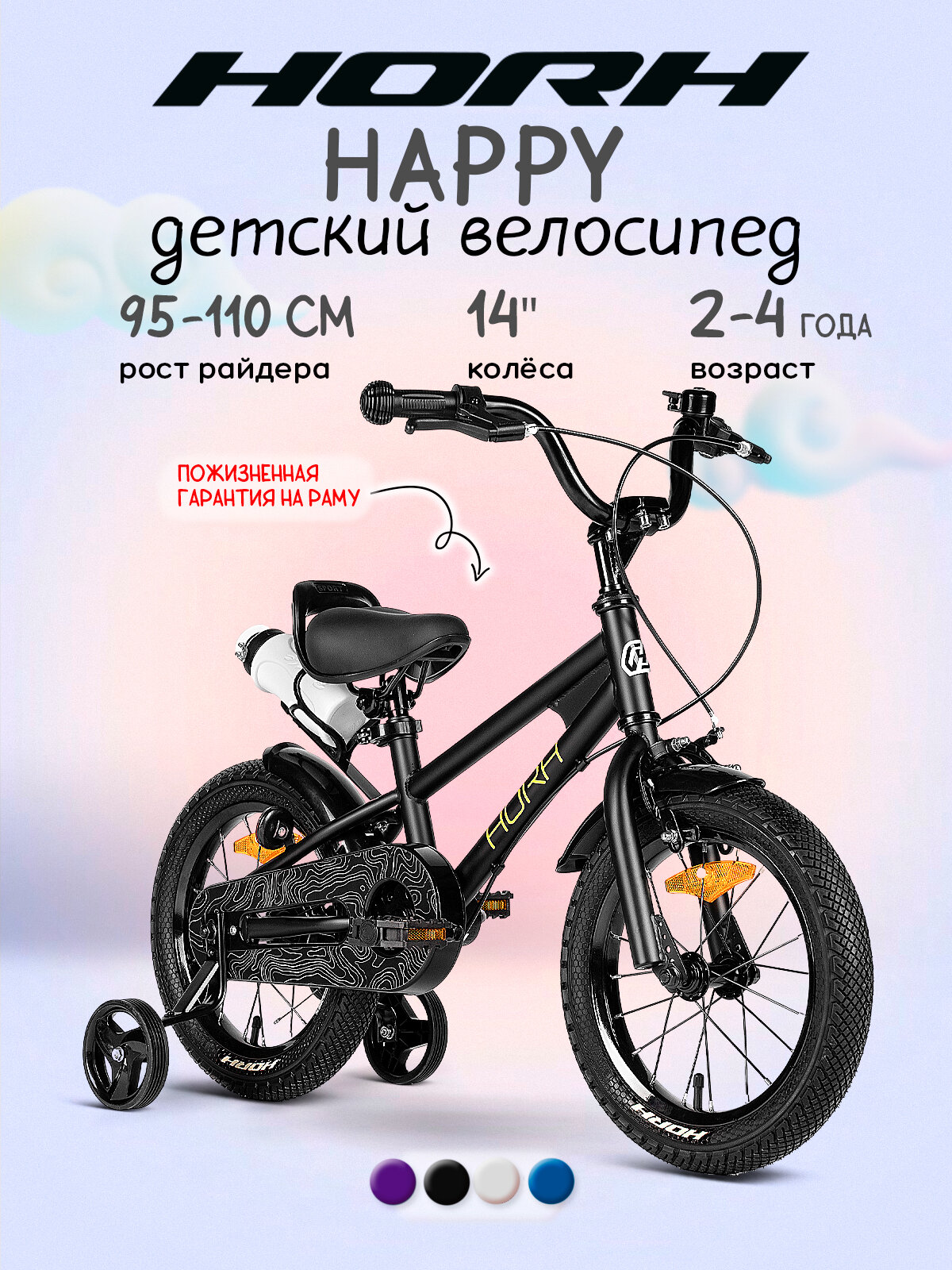 Велосипед детский HORH HAPPY 14" черный, для мальчиков, стальная рама