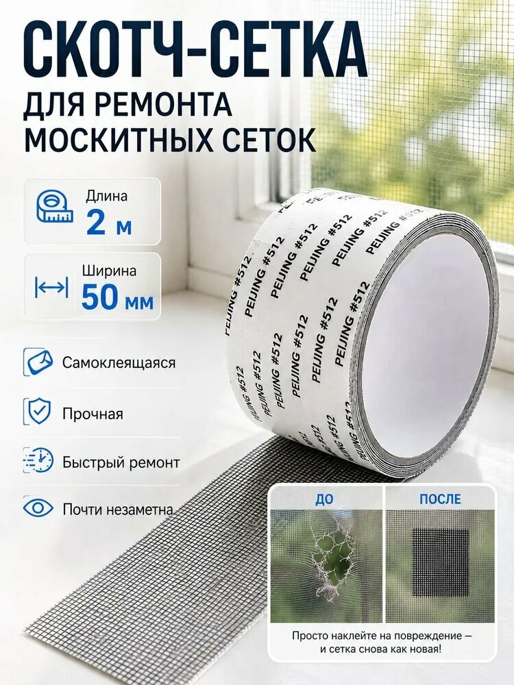 1 шт. высокопрочная клейкая водонепроницаемая сетчатая лента для дверей и окон