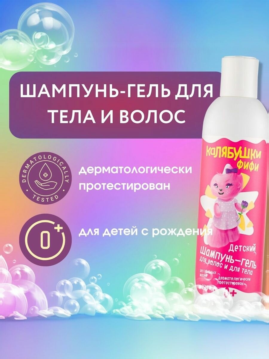 Детский шампунь без слез 2-в-1 для волос и тела 0+