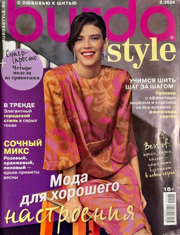 Журнал Бурда (Burda Style) № 2 2024 год #103