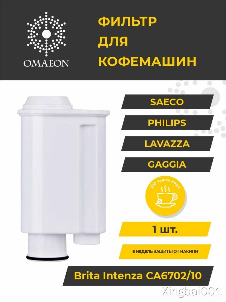 Фильтр CMF005 для кофемашины