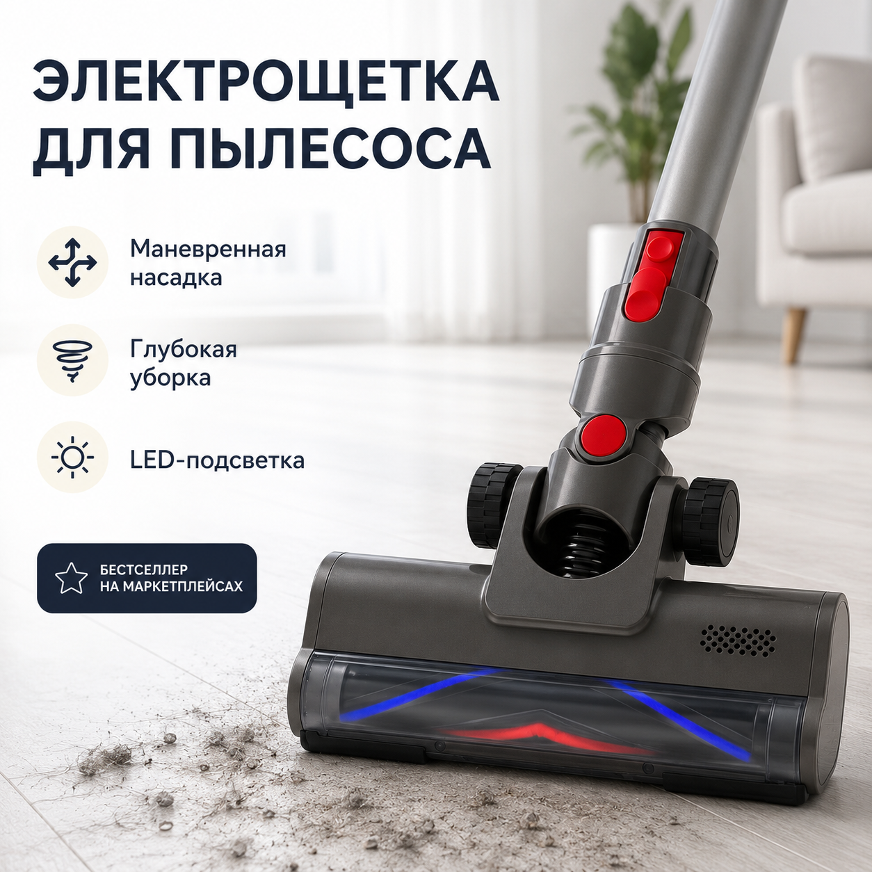 Электрическая щёточная насадка для пылесоса Дайсон, вращающаяся турбощётка для уборки полов