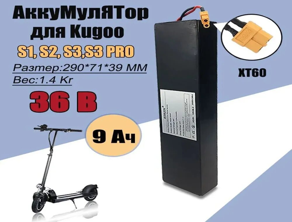 36v 9000mah Аккумулятор для электросамоката Kugoo S1, S2, S3,