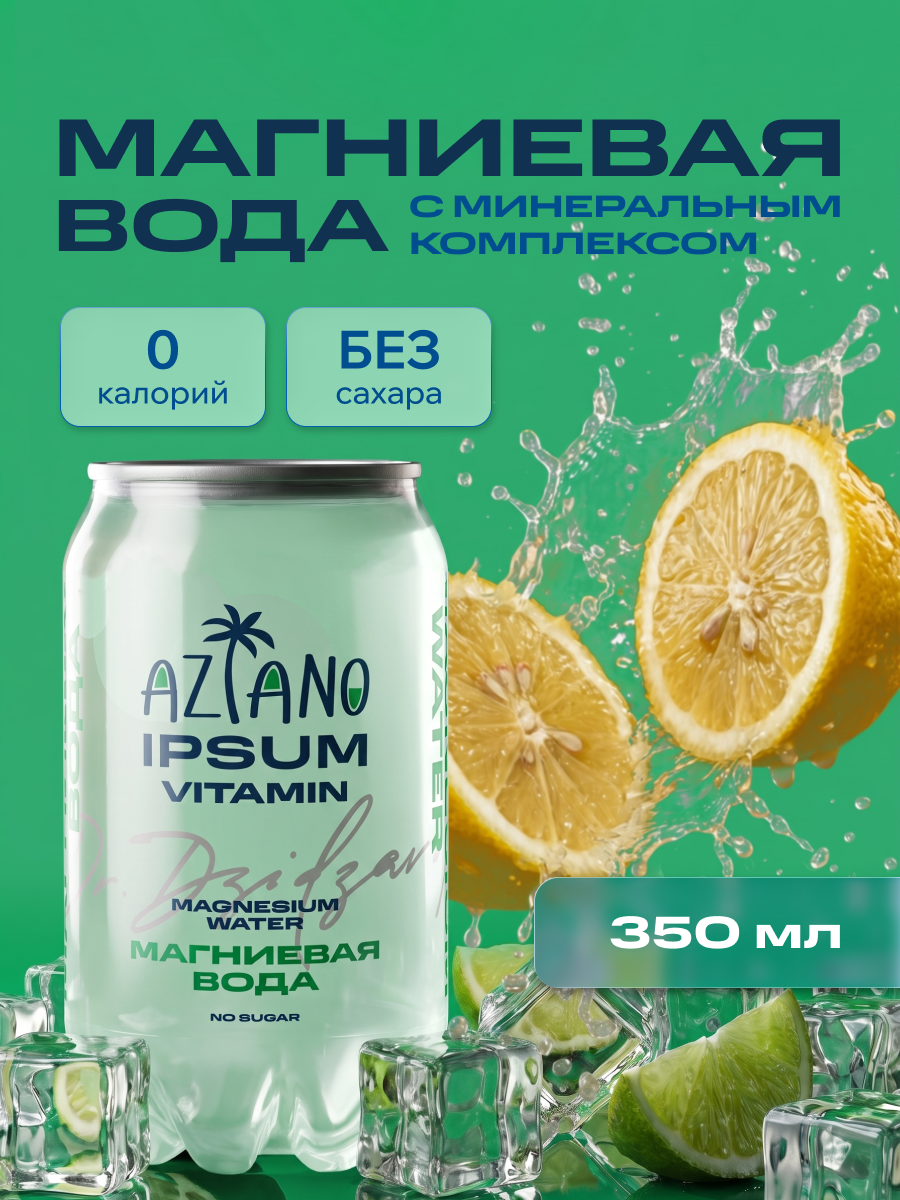MAGNESIUM WATER IPSUM/ Магниевая вода 1 банка 350 мл ипсум