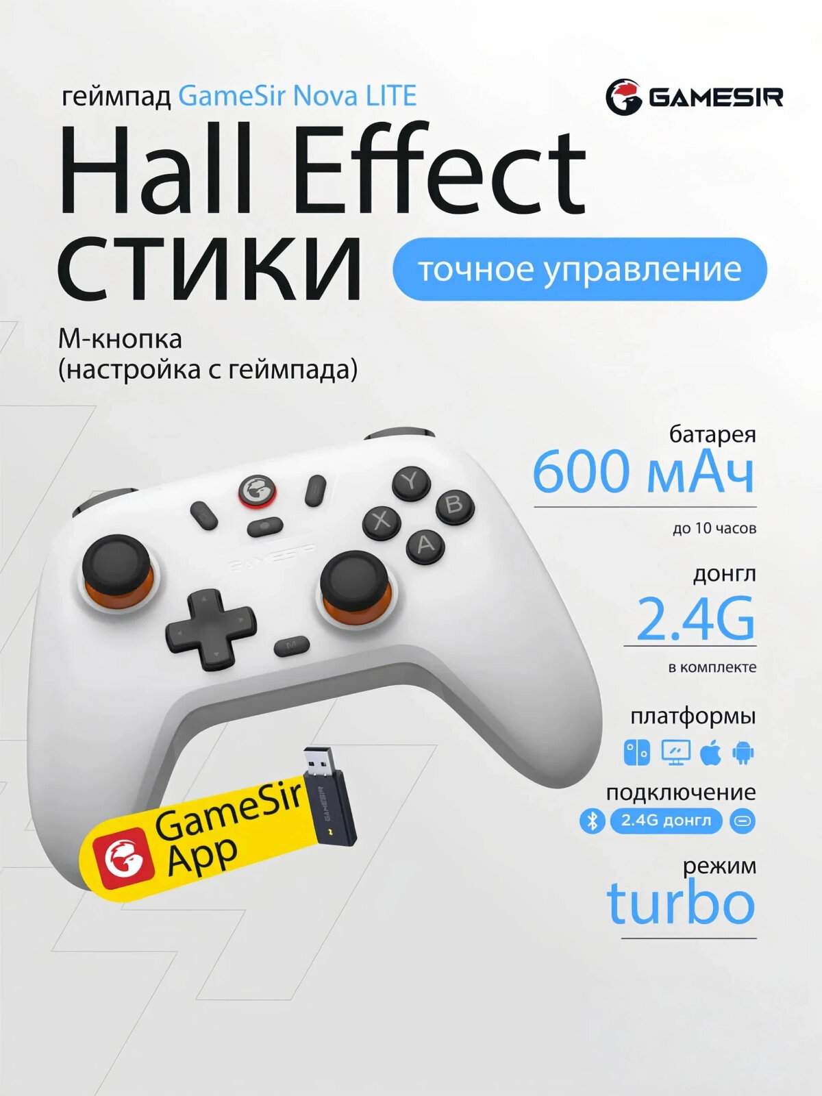 Беспроводной геймпад GameSir Nova Lite Multiplatform Controller, Беспроводной контроллер с Hall Effect, Белый