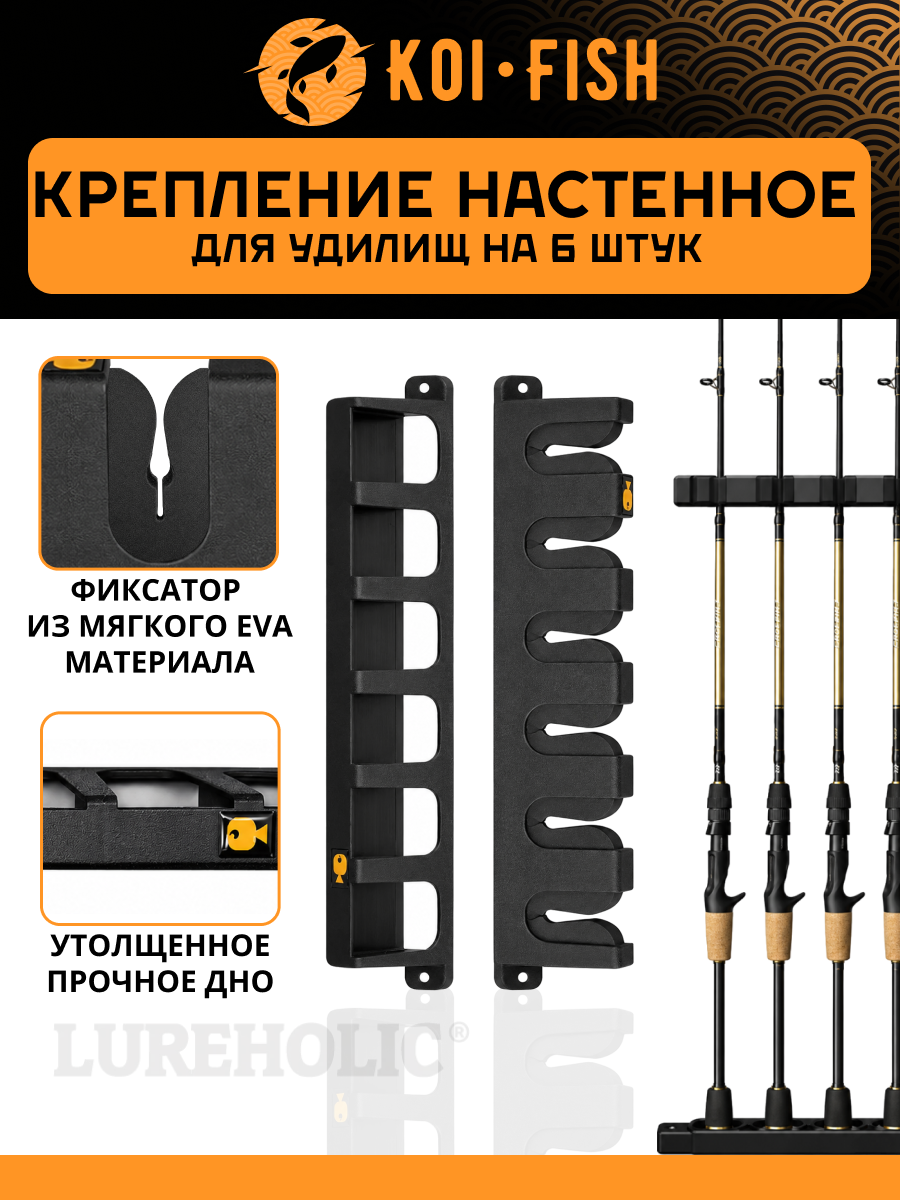 Настенное крепление для 6 удилищ , Держатель для удочек , настенное модульное крепление для гаража
