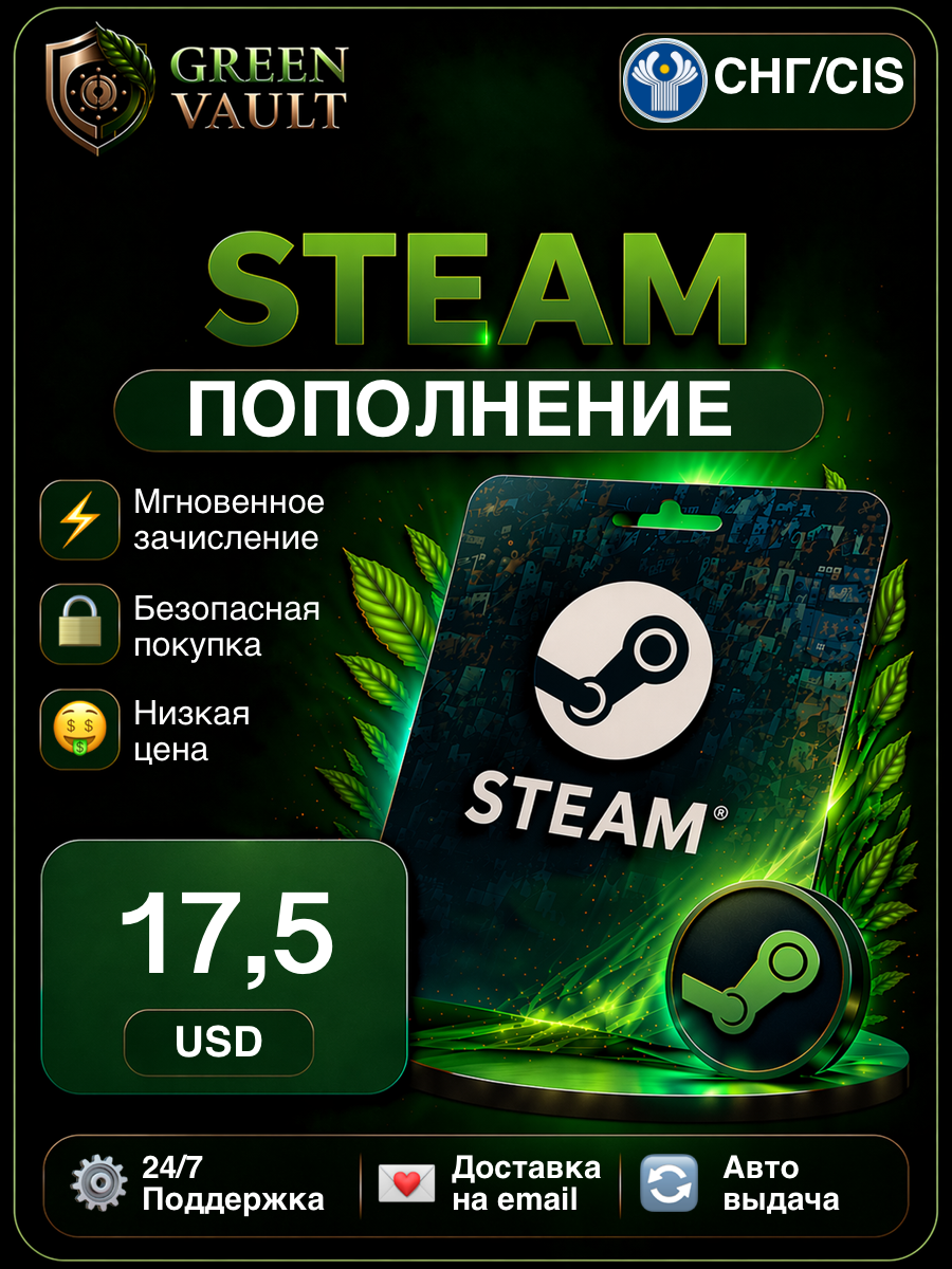 Пополнение Steam 17.5 USD | СНГ | Цифровой код, пополнение счета 24/7 | Steam Gift Card CIS