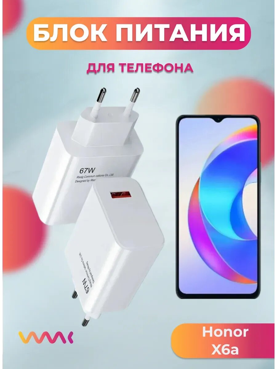 Блок питания для Honor X6a.