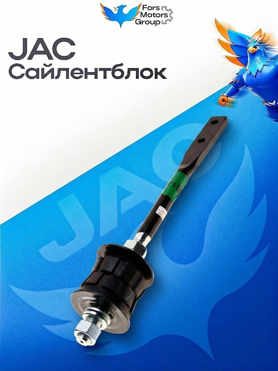 Сайлентблок JAC N35 SOLLERS Argo 2.0 рычага переднего верхний OE 2909010W5000