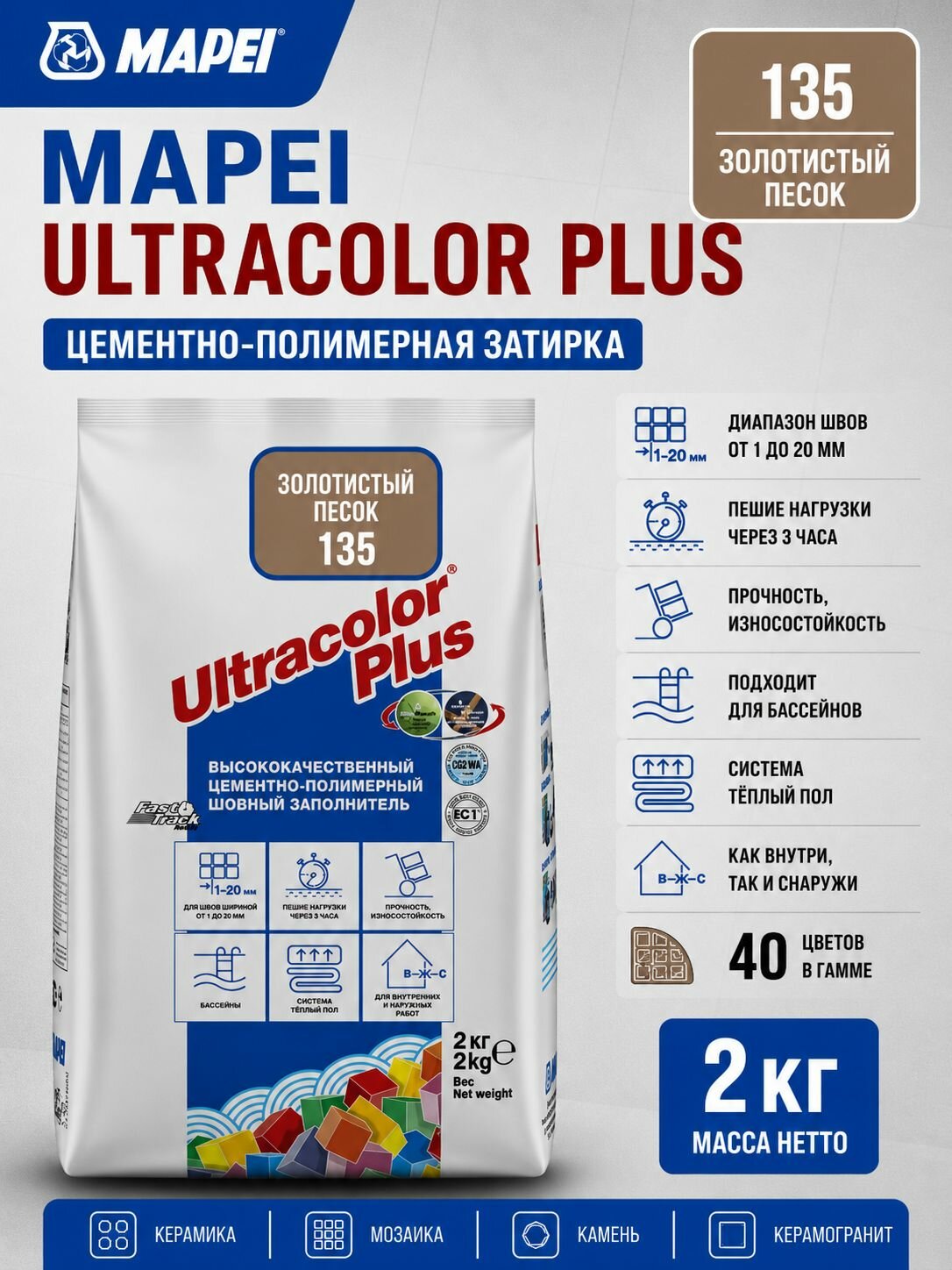 Затирка Mapei Ultracolor Plus 135 Золотистый песок, 2 кг