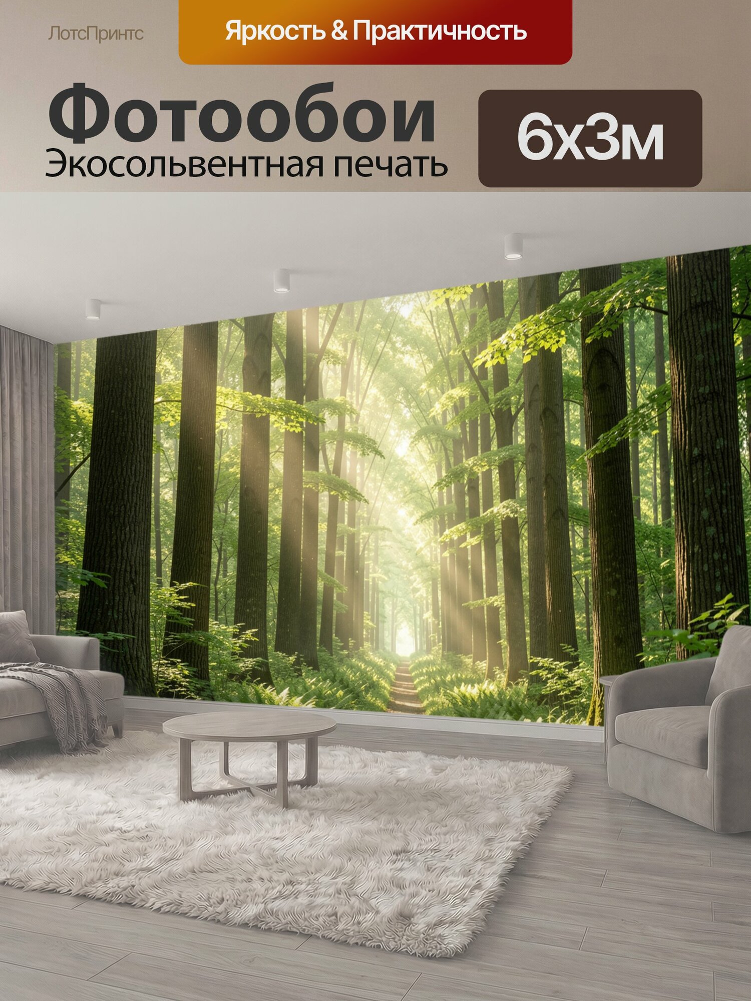 Фотообои "Солнечная лесная тропа. Зеленый лес с высокими стволами, густым папоротником и мягкими лучами солнца сквозь листву. Атмосфера." 600x300 см. экосольвентная печать