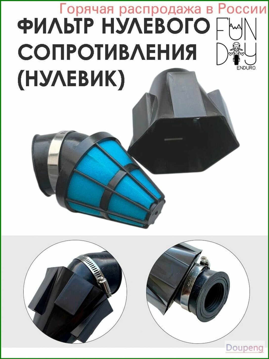 Фильтр нулевого сопротивления(нулевик) косой D 35-50 мм мото (для питбайка, мопеда, скутера, мотоцикла)