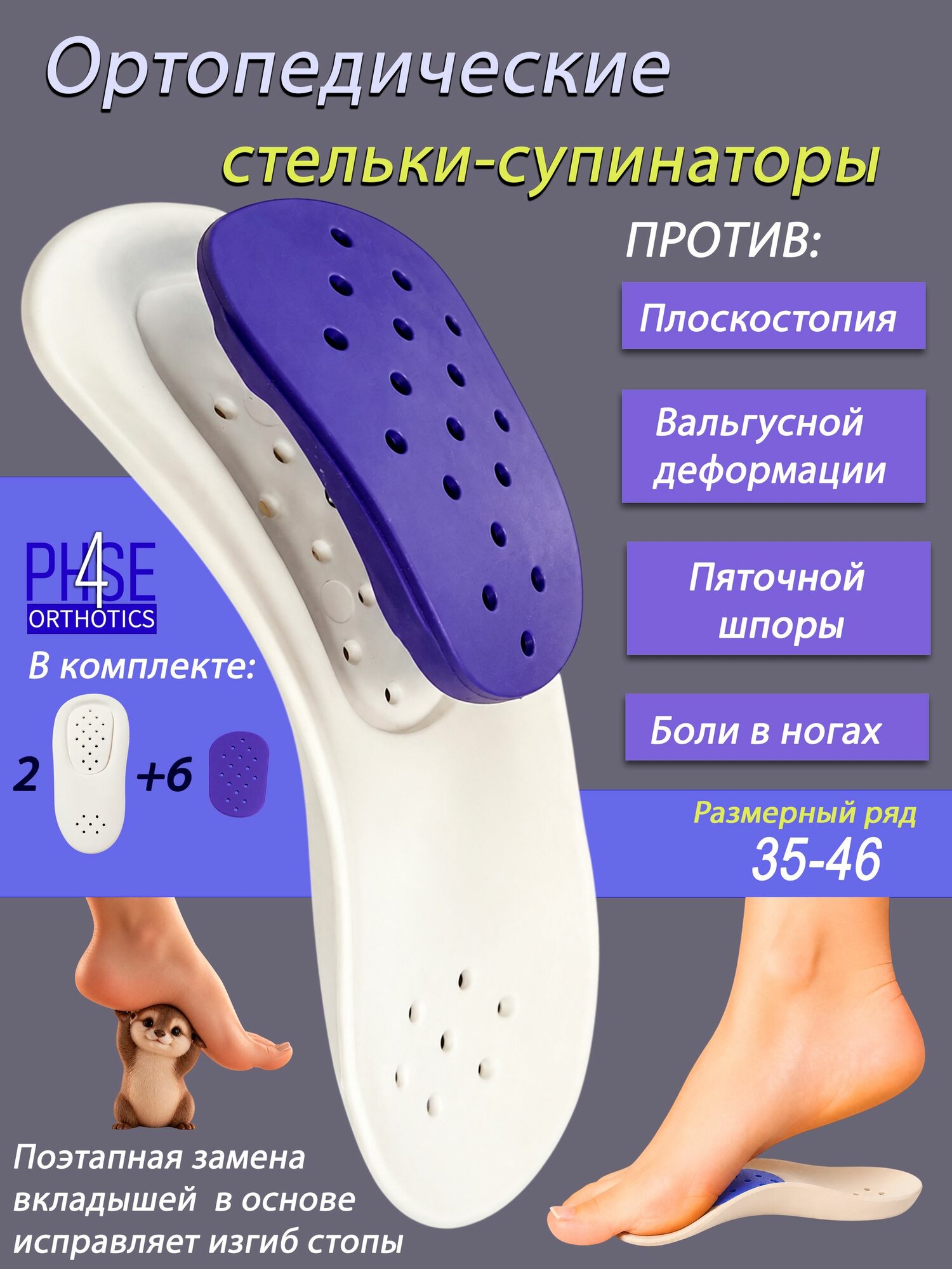 Ортопедические полустельки супинаторы при плоскостопии 3 вкладыша, 37 размер