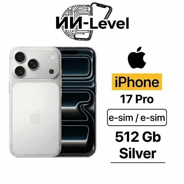 Смартфон Apple iPhone 17 Pro 512GB eSIM Silver (без RuStore)