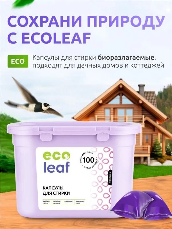 Капсулы для стирки — фото 1